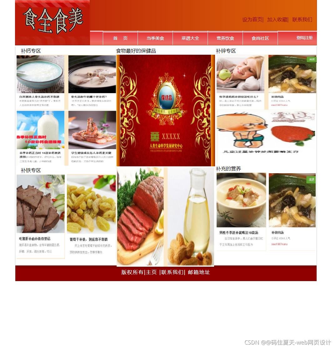 Html5期末大作业:美食网站设计——食品网 6页 Html Css Javascript 学生dw网页设计作业成品 Web课程设计网页规划与设计 大学生毕设网页设计源码html 设计美食