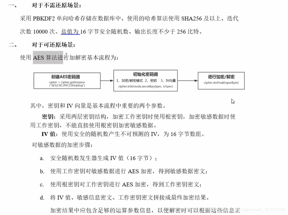 pbkdf2和aes加密应用_excel,pbkdf21aes-CSDN博客