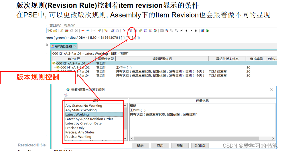 TC基础操作——产品结构与配置管理_tc系统怎么用-CSDN博客