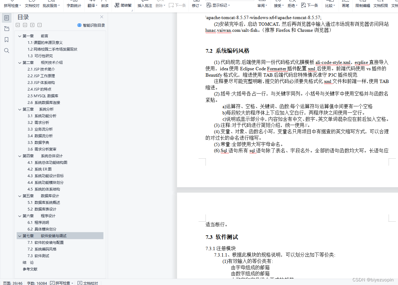 基于javawebmysql的二手闲置物品交易网站系统javaweb二手交易平台 Csdn博客 