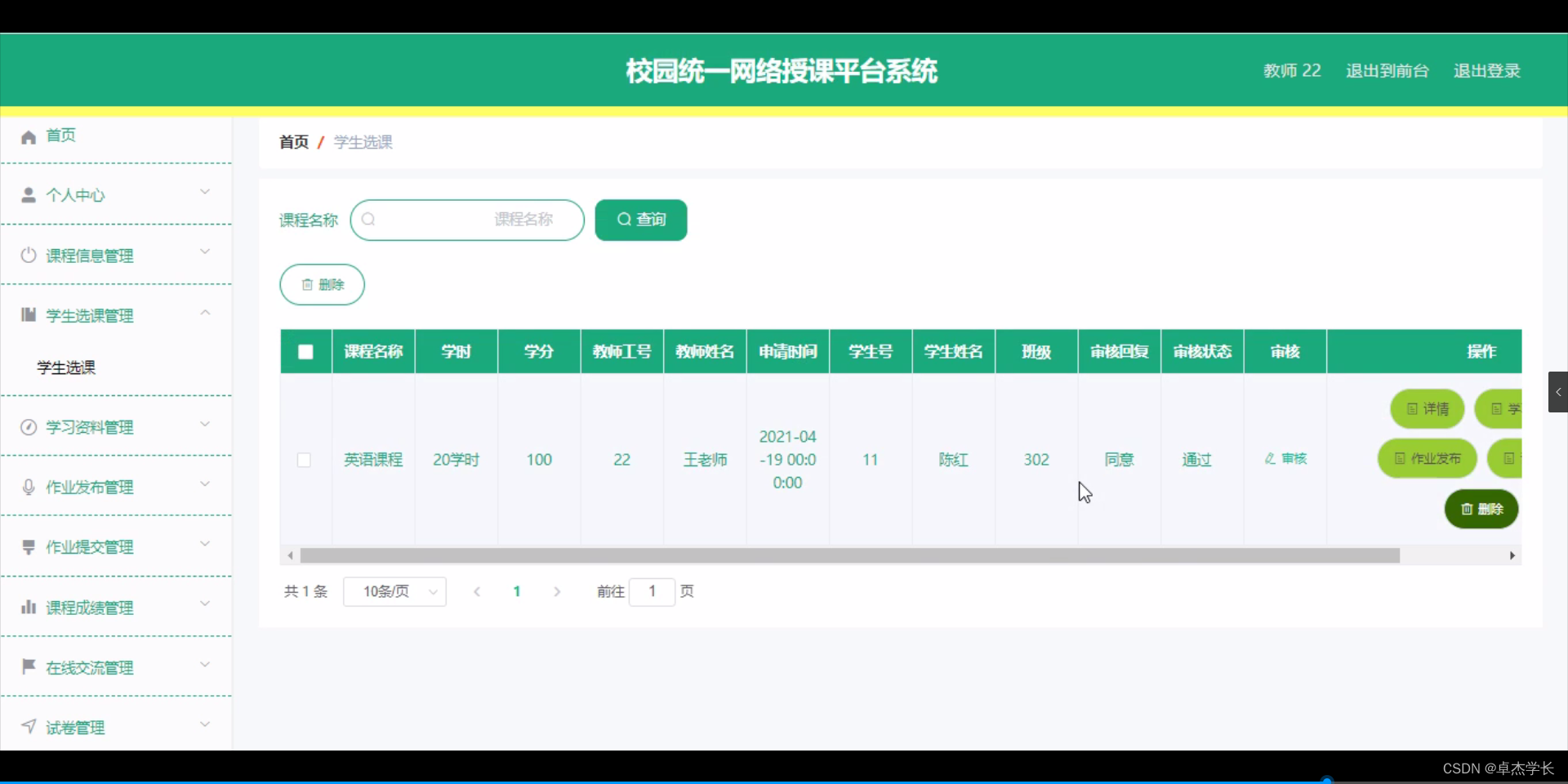 【附源码】计算机毕业设计java校园统一网络授课平台系统java网络课程系统 Csdn博客