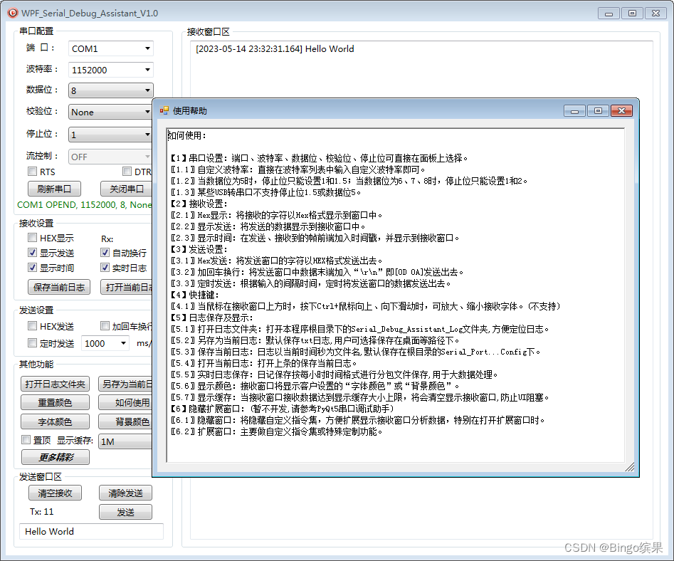 【博客11】缤果WPF串口调试助手V1.0(中级篇)_wpf 串口助手-CSDN博客