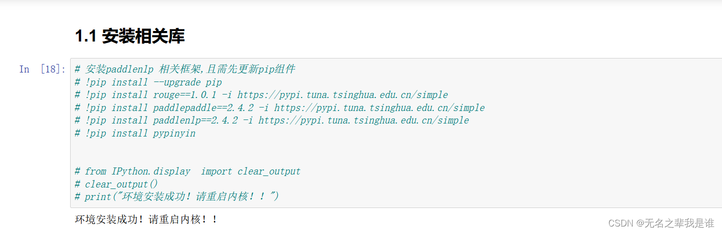 Jupyter Notebook安装paddlenlp、paddlepaddle、更新pip的踩坑记录 No Module Named