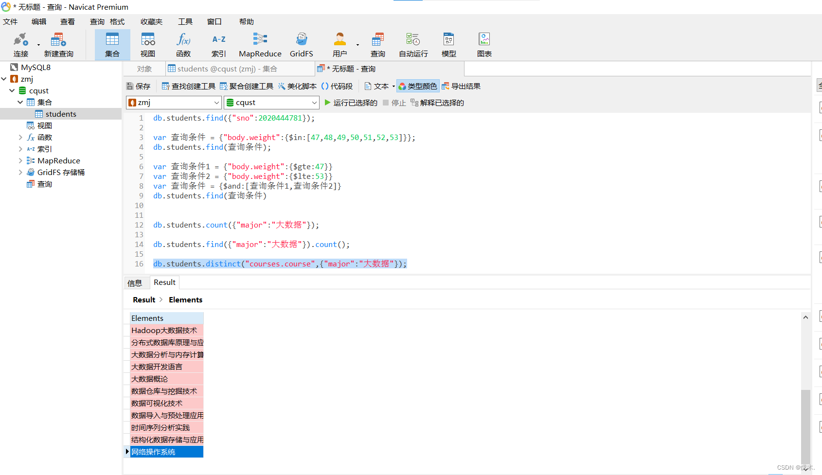 分布式数据库 基于mongodb的综合操作mongodb并行处理和分布式计算 Csdn博客