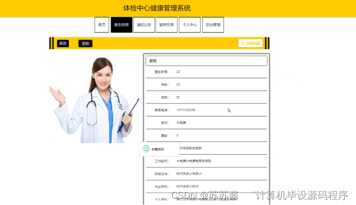 【附源码】java计算机毕业设计体检中心健康管理系统（程序lw部署）java体检管理系统教程 Csdn博客
