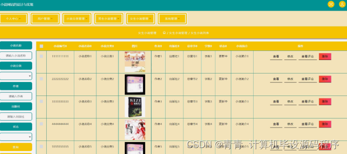 【附源码】java计算机毕业设计小说网站的设计与实现1(程序lw部署)电子书网站设计代码 Csdn博客