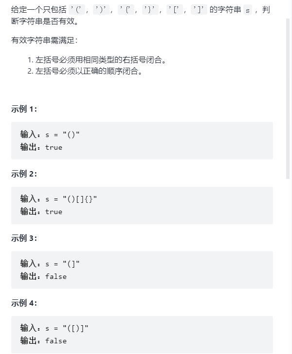 力扣算法第20题（有效的括号）（与栈有关）力扣第二十题 Csdn博客 