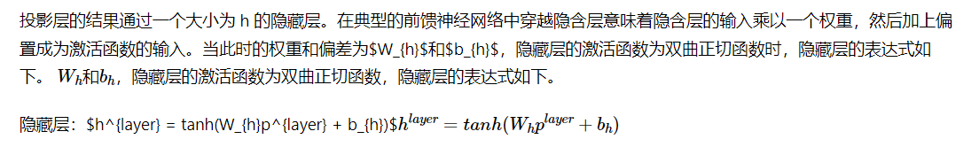 projection layer 投影层-CSDN博客