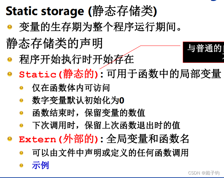 extern声明&static的用法-CSDN博客