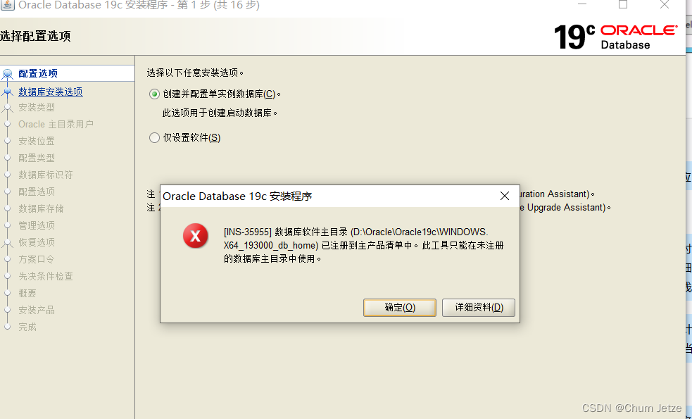 Windows平台安装Oracle数据库软件_win装oracle-CSDN博客