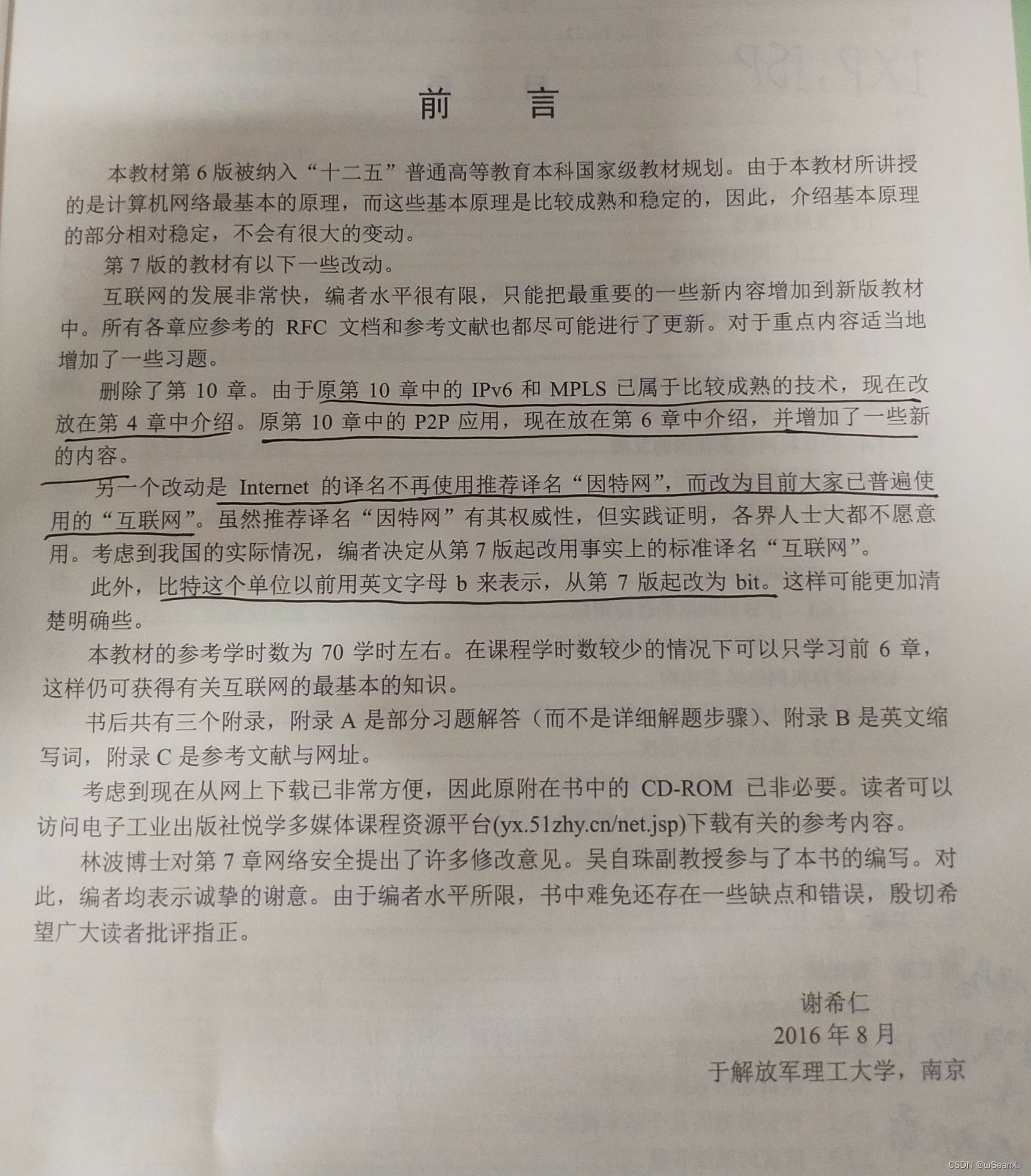 谢希仁《计算机网络》第六版与第七版的区别计算机网络第6版和第7版区别 Csdn博客 