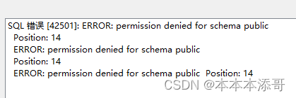 【异常】连接Postgres库报relation “表名“ does not exist_relation does not exist-CSDN博客