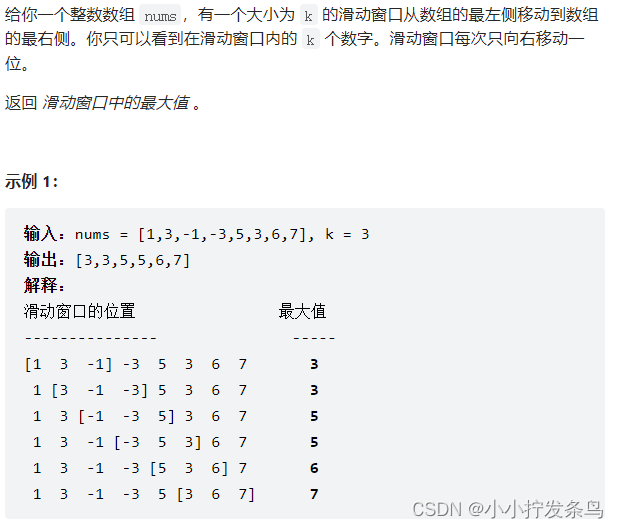 代码随想录算法训练营第十三天 | 239. 滑动窗口最大值、347.前 K 个高频元素-CSDN博客