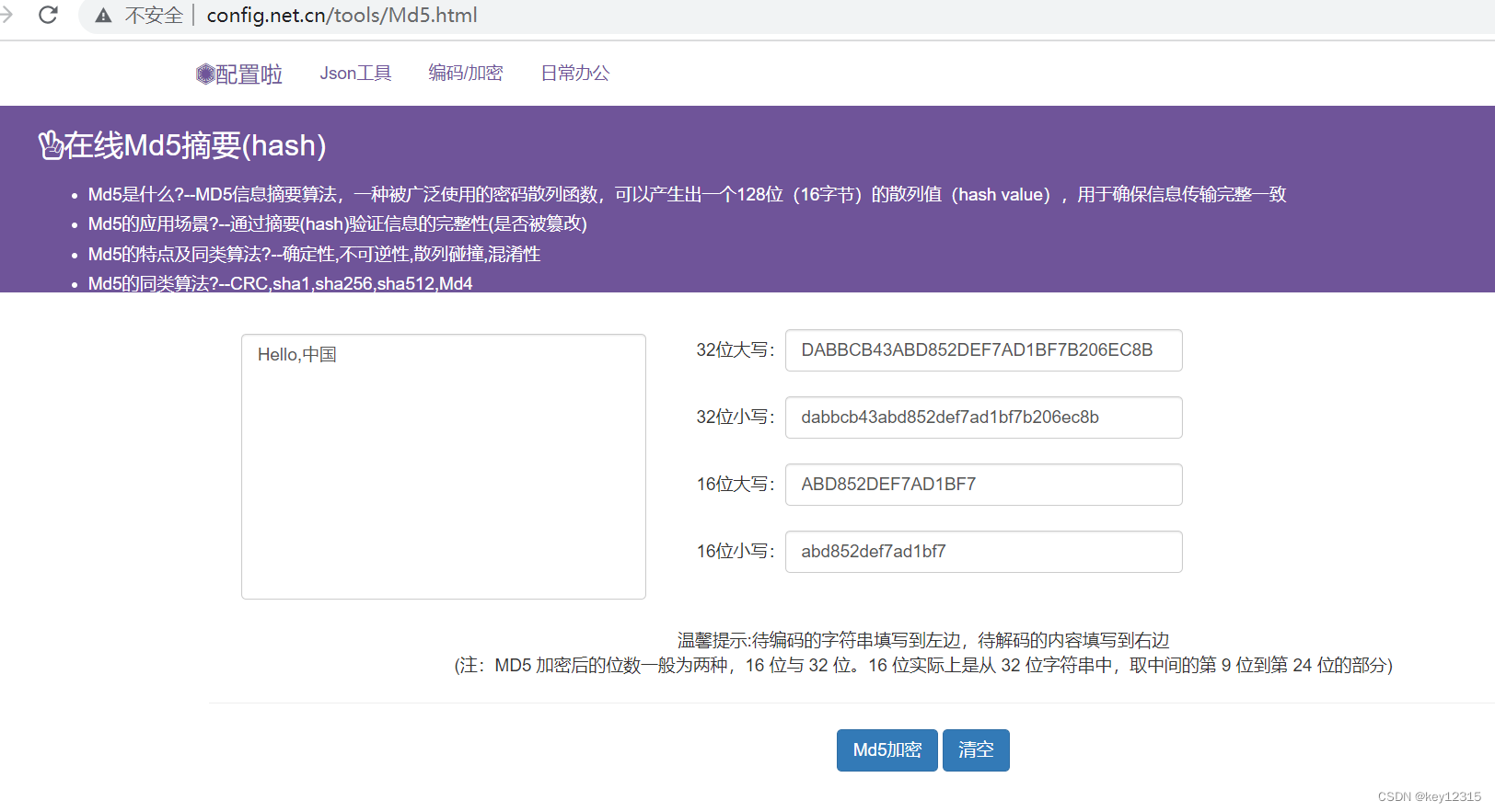 Md5 32位和16位)的哈希(摘要)处理 Md5 Hash Generator 32位 Csdn博客