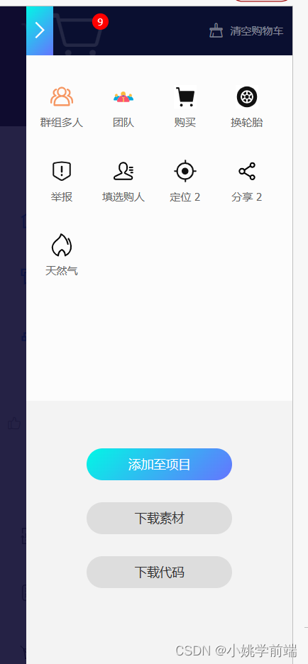 前端必知：31. animate动画库 及 iconfont矢量库的使用-CSDN博客