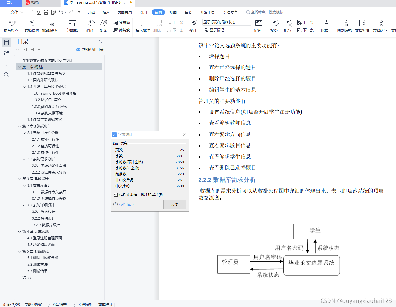 基于spring Boot的毕业设计论文选题申报管理系统设计与实现 毕业论文项目源码、基于springboot的论文 Csdn博客