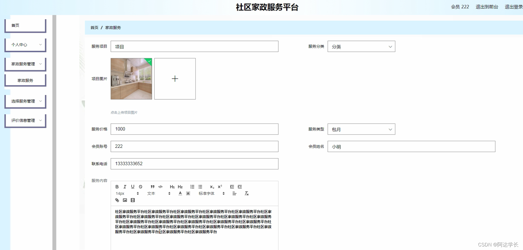 Springboot毕设项目社区家政服务平台2e37ojavavuemybatismavenmysqlsprnig)基于springboot家政服务管理系统毕业设计 Csdn博客