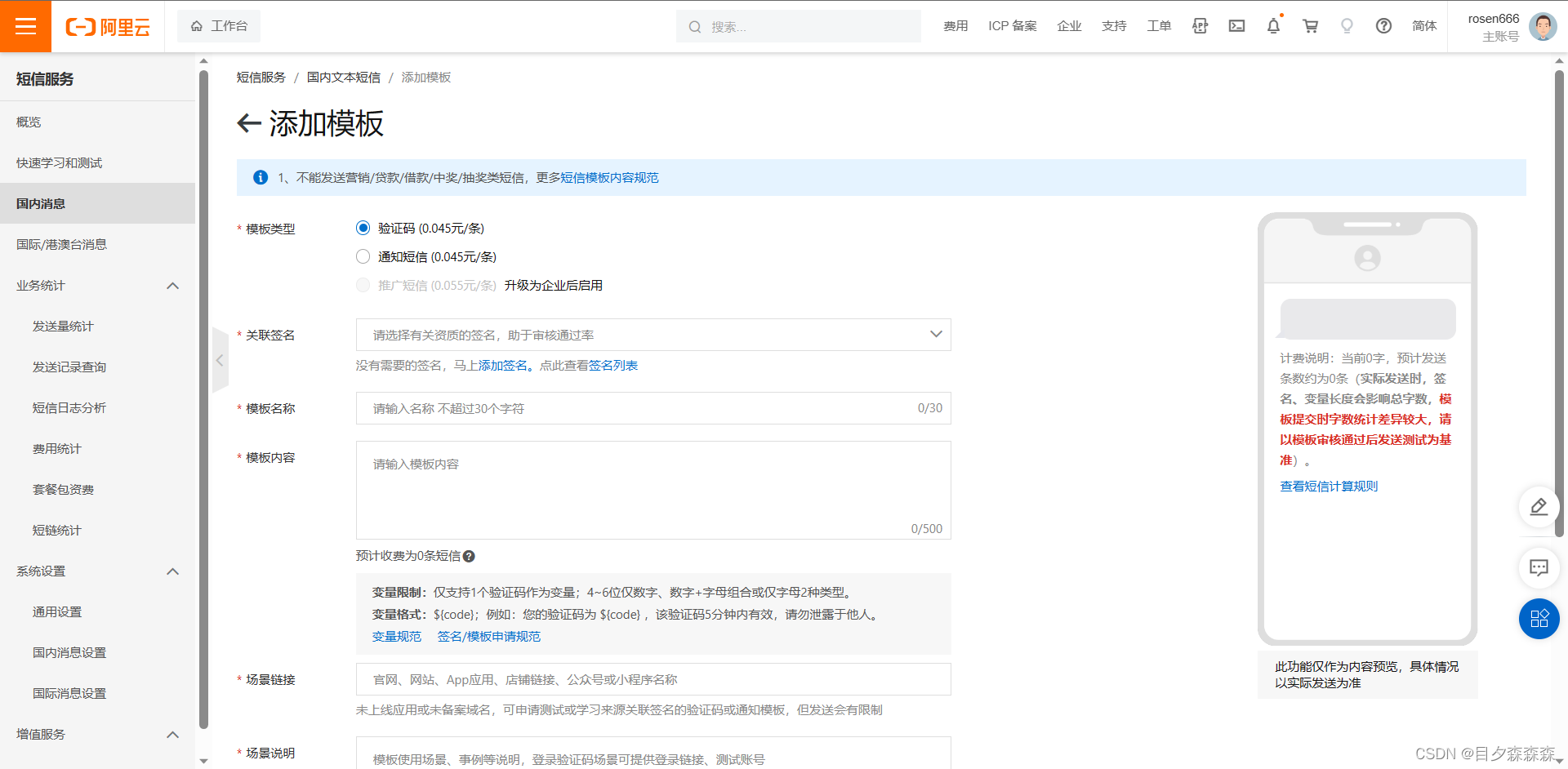 Golang阿里云短信服务使用教程_golang aliyun 发送短信-CSDN博客