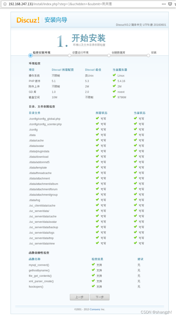 Linux实验操作之使用LAMP系统架设一个Discuz论坛_linux使用lamp部署动态网站discuz-CSDN博客