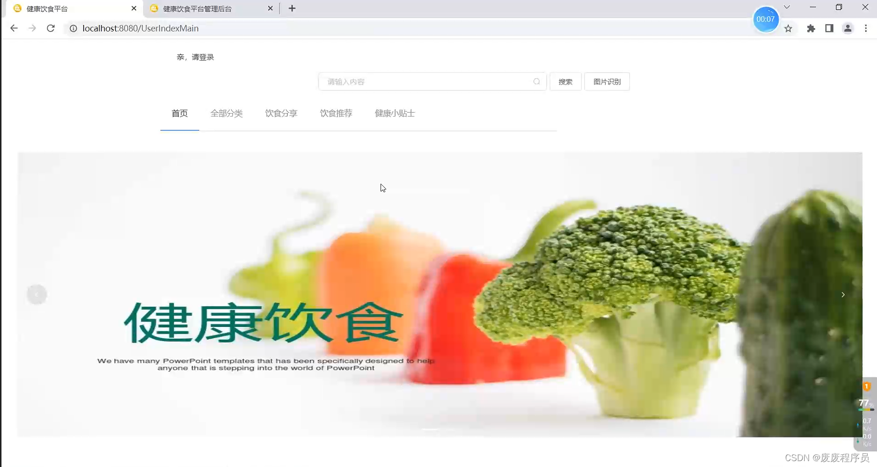 Springboot健康饮食平台(有源码) Csdn博客