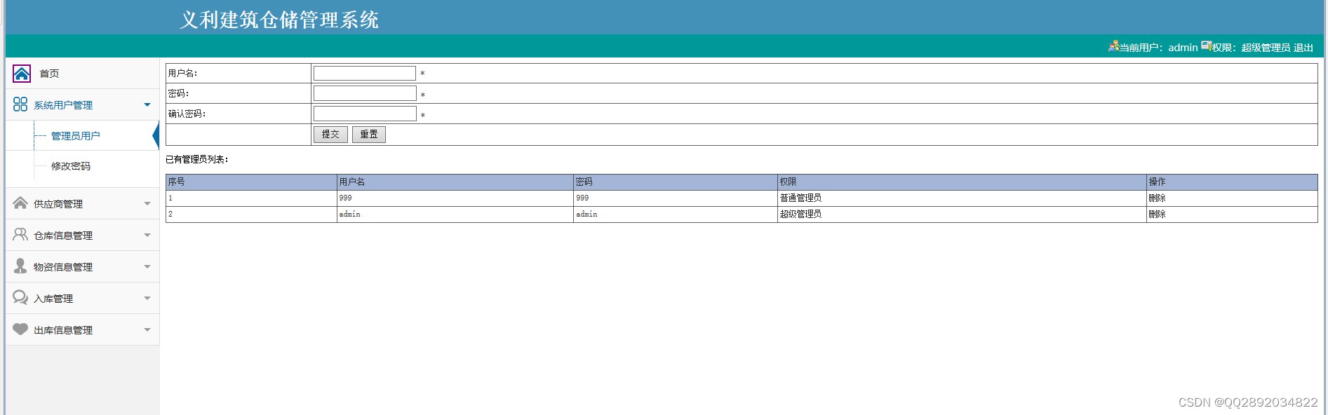 Javaweb基于jspservlet开发义利建筑仓储管理系统 课程设计 毕业设计servlet Jsp物理仓库管理系统 Csdn博客