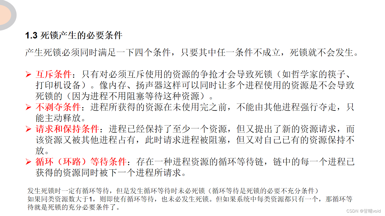 HNU-操作系统-讨论课7_hnu计算机系统小班讨论-CSDN博客