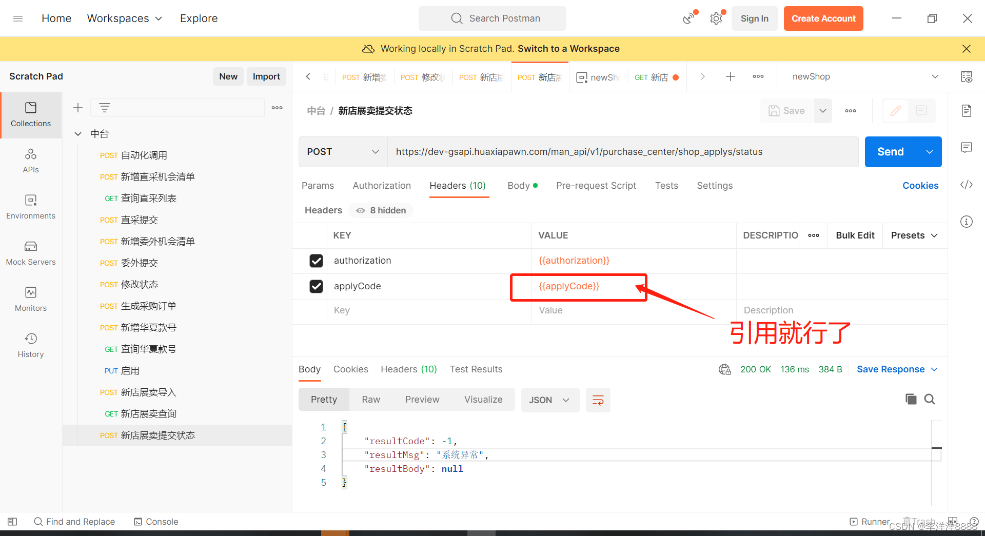 Postman实现接口之间的关联 Postman项目联系 Csdn博客