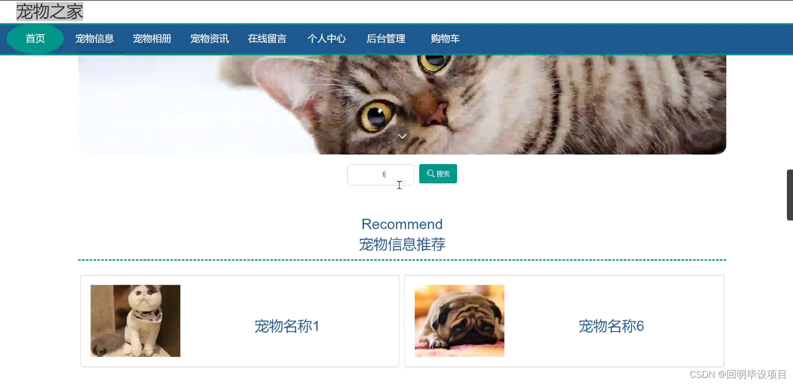 毕设项目:宠物之家jspjavaspringmvcmysqlmybatis宠物家一站式服务平台数据 Csdn博客