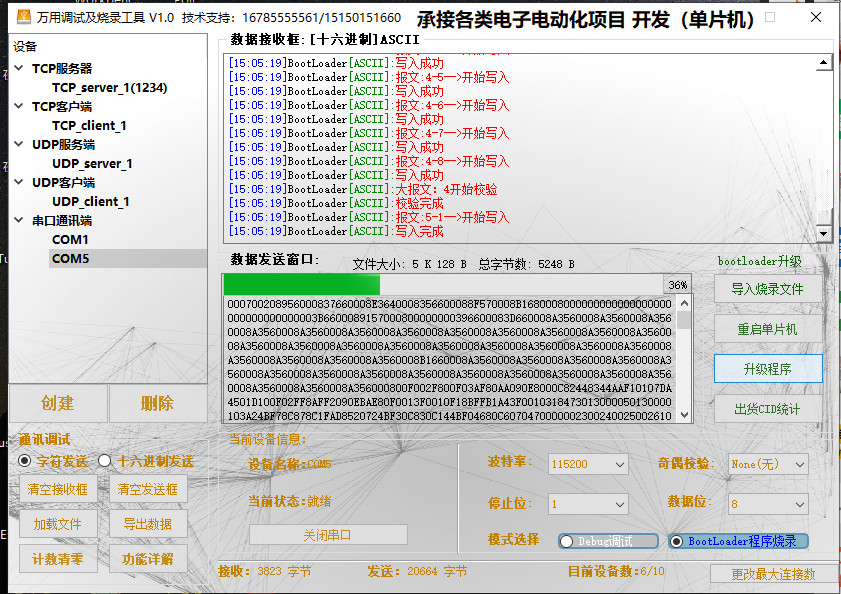 STM32万能调试工具 包含（串口调试、TCP服务&客户端、UDP服务&客户端、以上集合的bootloader 烧录工具，实用）-EW帮帮网