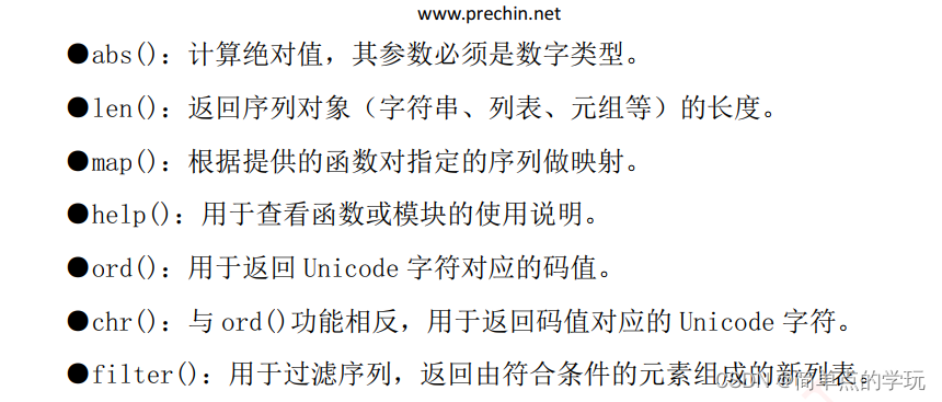 普中科技micropython基于esp32的基础教程 04 函数micropython 全局变量 Csdn博客