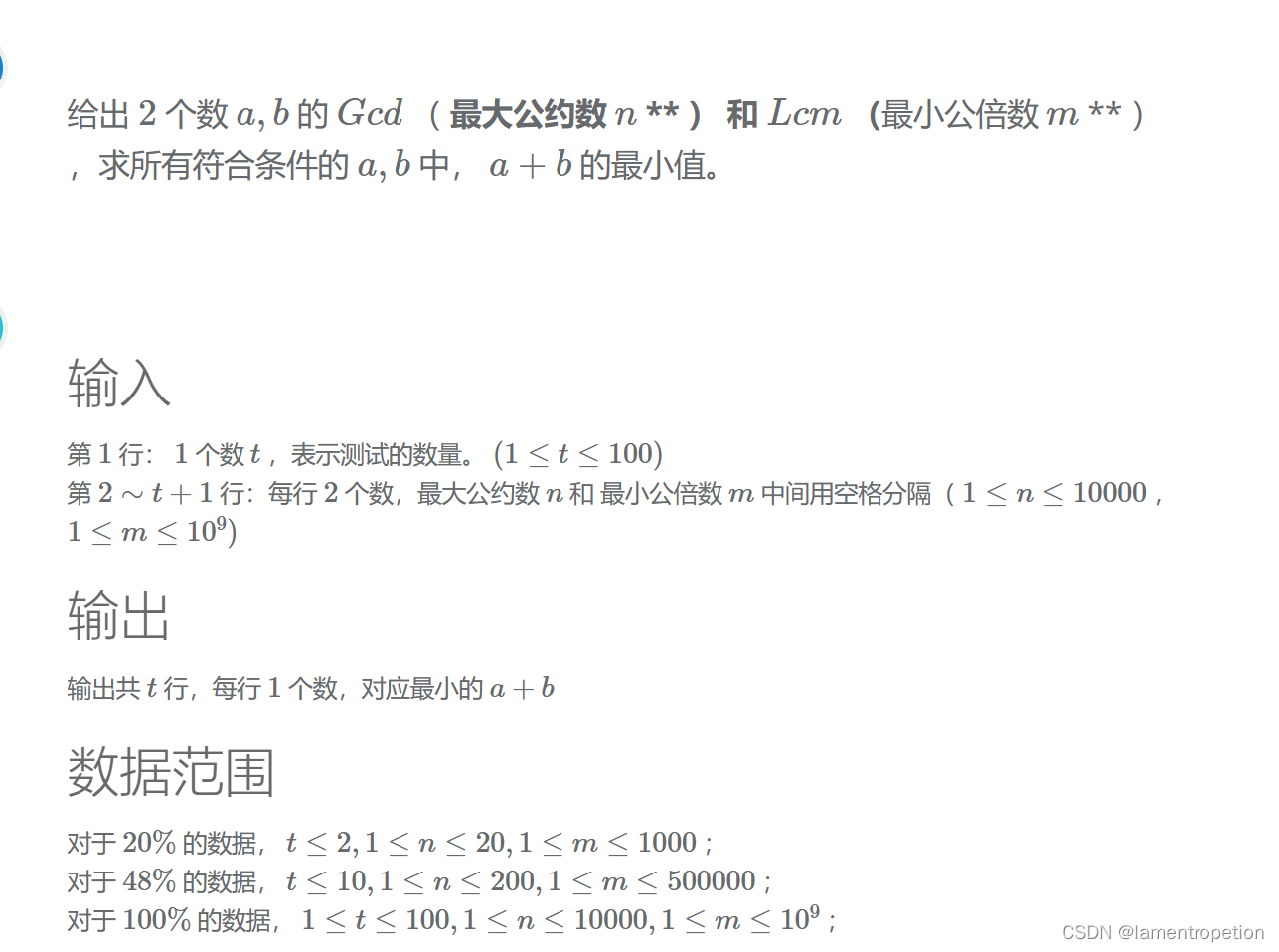 【gcd性质】Lcm和Gcd的构造_lcm plus gcd-CSDN博客