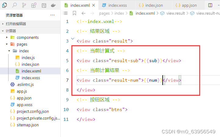 微信小程序案例3-2 计算器_掌握“计算器”微信小程序页面结构的实现,能够完成页面结构的代码编写-CSDN博客