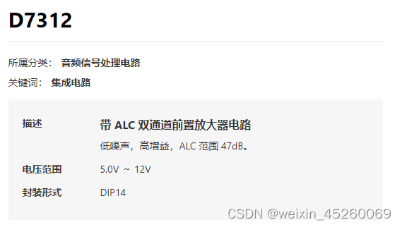 D7312是一块双极性集成电路芯片，增益高，噪声低且静态电流小可应用于收录机等产品上_7312元件是什么-CSDN博客