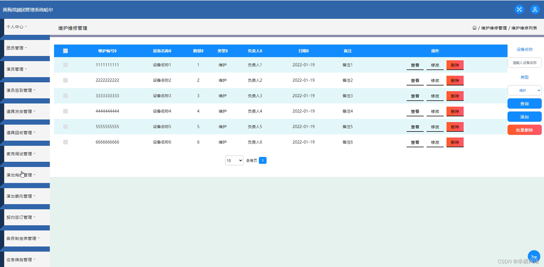 [附源码]java+ssm计算机毕业设计黄梅戏剧团管理系统哈尔43cv5(源码+程序+数据库+部署)_基于ssm的传统戏曲信息化管理系统的设计与实现-CSDN博客