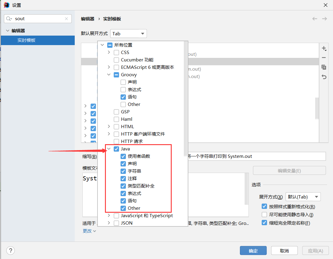 idea无法使用快捷键（sout，psvm）补全的问题_idea中pvsm没用-CSDN博客