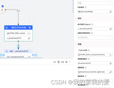 RPA通过python调用腾讯OCR识别（Uibot、WeAutomate ）_python rpa文字识别-CSDN博客