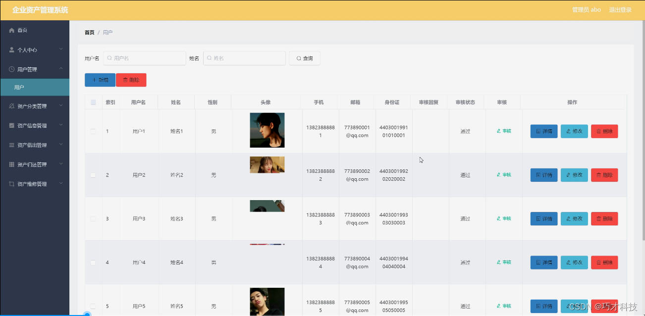 Java毕业设计企业资产管理系统(附源码、数据库)资产管理系统源码 Csdn博客