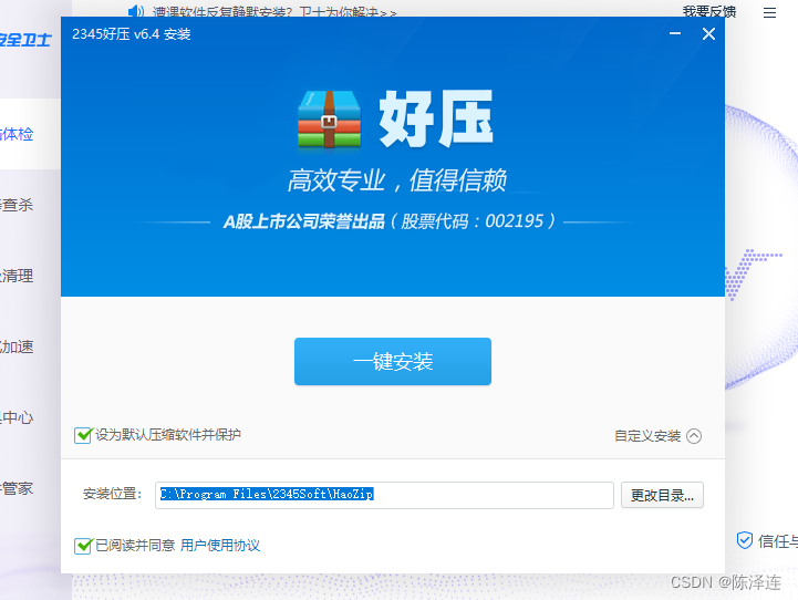 2345全家桶卸载-CSDN博客