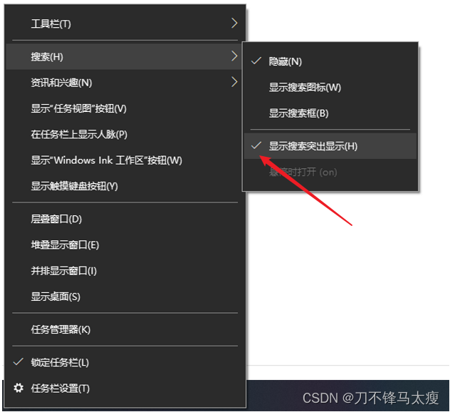 win10 更新之后使用win+s 或者 win+Q 出现新闻推荐和热门搜索_windows10搜索框显示新闻-CSDN博客