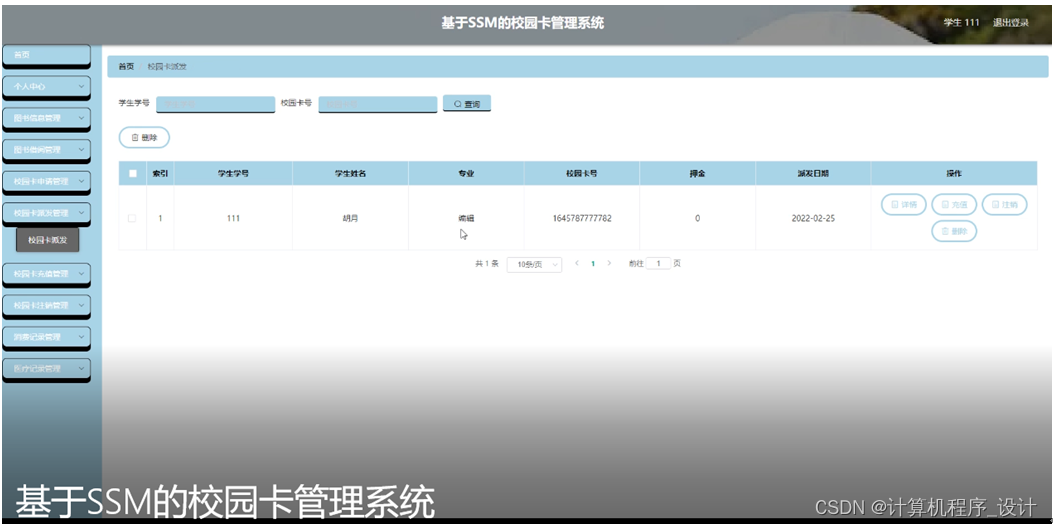 计算机毕设(附源码)java Ssm基于的校园卡管理系统基于java的校园卡管理系统设计 Csdn博客