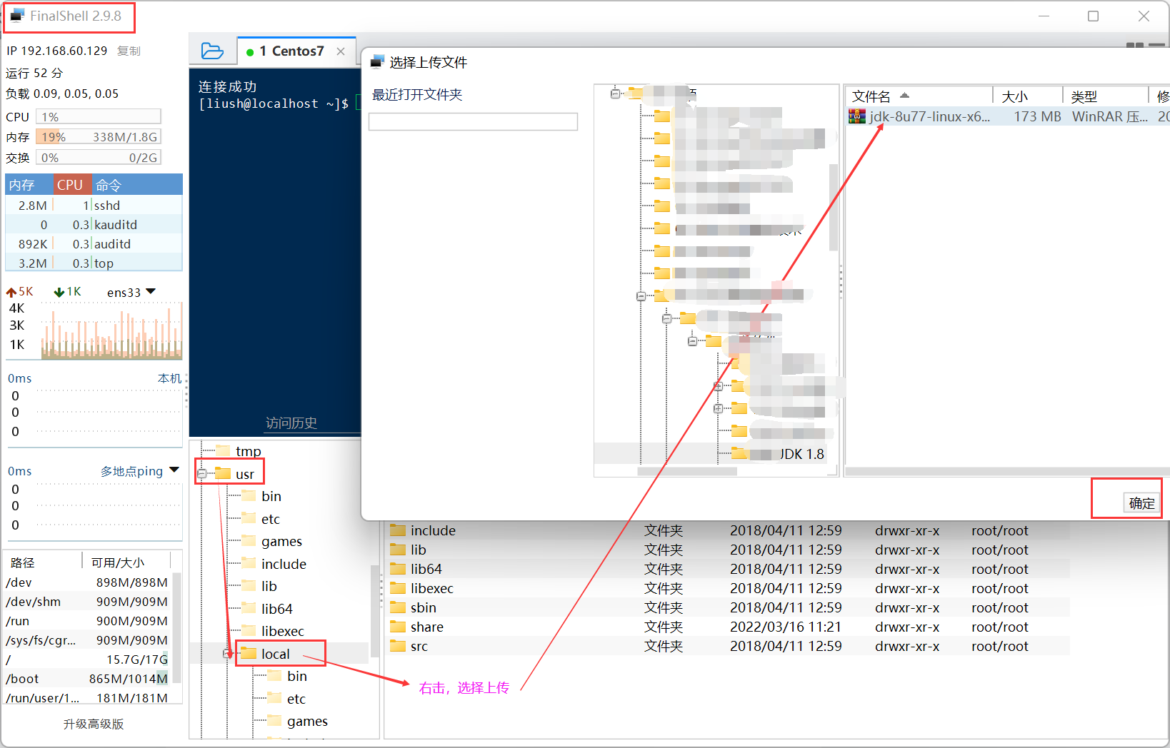 Centos7安装JDK1.8【FinalShell终端本地文件上传失败解决办法】_用finalshell上傳不了tar-CSDN博客
