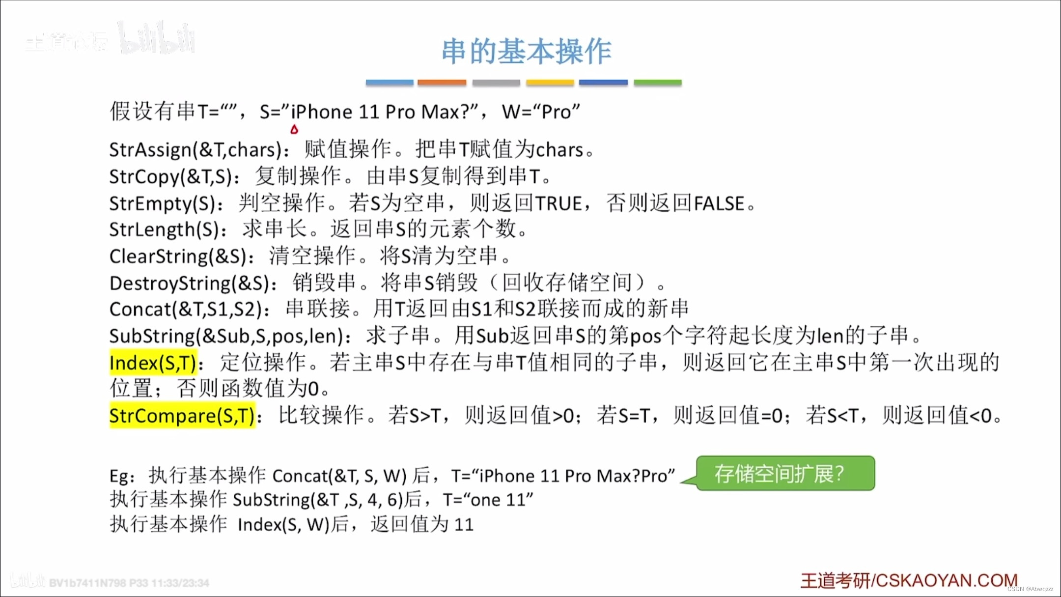 数据结构 Chap 4/ 串-CSDN博客