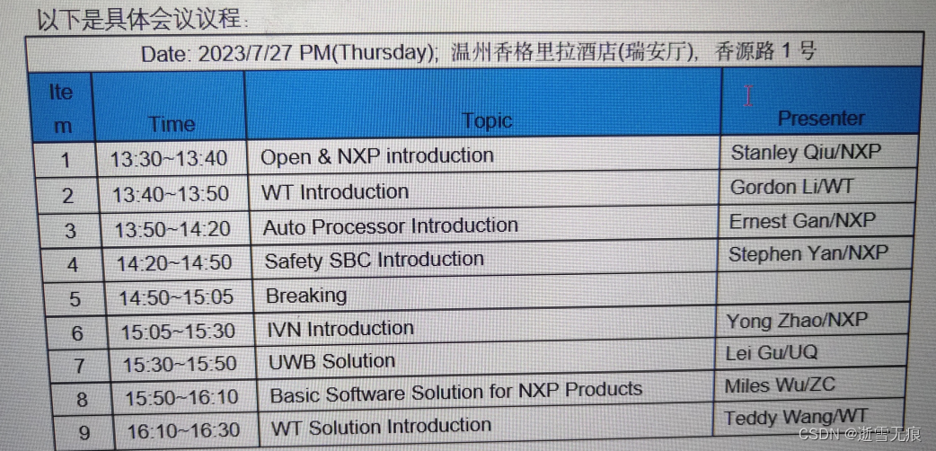 温州NXP汽车产品研讨会_nxp 双核锁步-CSDN博客