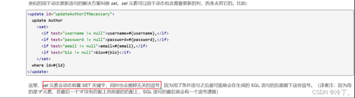 Mybatis 动态sql 三 Set标签和update语句 动态update语句 Csdn博客