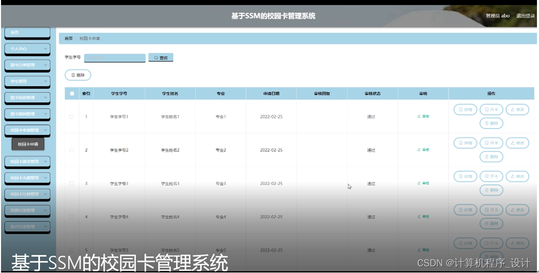 计算机毕设(附源码)java Ssm基于的校园卡管理系统基于java的校园卡管理系统设计 Csdn博客