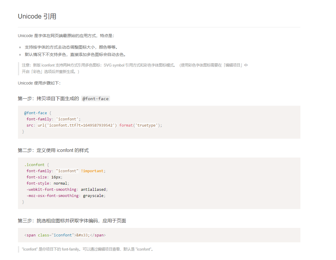 CSS学习29：字体图标（iconfont）包含下载及使用方法_iconfont.css下载-CSDN博客