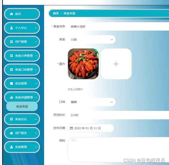 基于移动端的健康食谱交流共享系统 java/php/python_查看食谱功能模块描述-CSDN博客