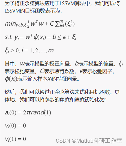 基于正余弦算法优化最小二乘支持向量机sca Lssvm实现数据回归预测附matlab代码lssvm算法的优缺点 Csdn博客