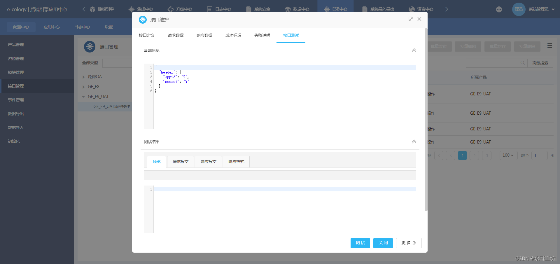 ESB模拟第三方系统（异构系统）获取Ecology9的Token身份认证用于访问Restful接口_windows泛微ecology9注册失败 ...