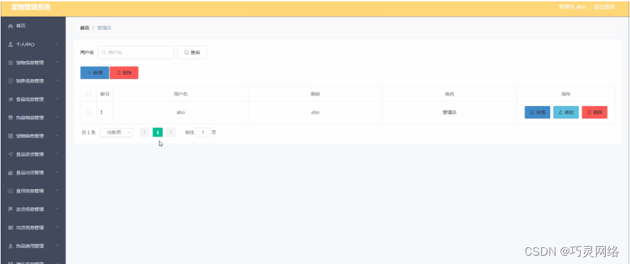 Django计算机毕业设计宠物管理系统（程序lw）python宠物种类管理和宠物信息管理区别巧灵计算机程序设计的博客 Csdn博客
